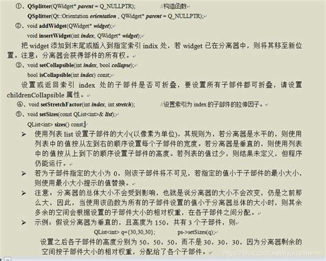 Qsplitter分离器或分隔符 Csdn博客