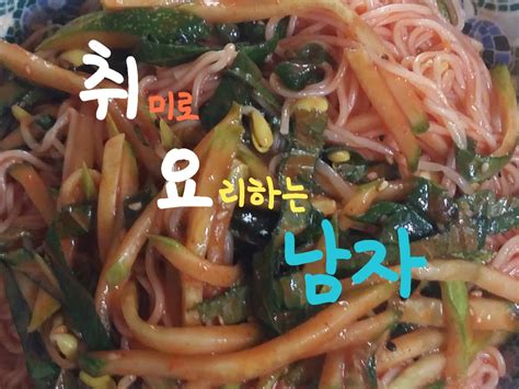 취요남취미로 요리하는 남자 Band