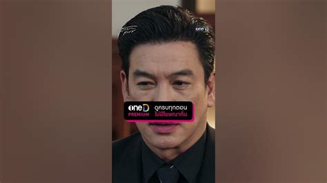 เรื่อง Sex เป็นปัญหาทำบ้านแตก Shorts สงครามสมรส One31 Youtube