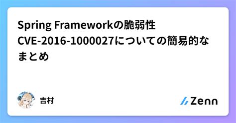 Spring Frameworkの脆弱性 CVE 2016 1000027についての簡易的なまとめ