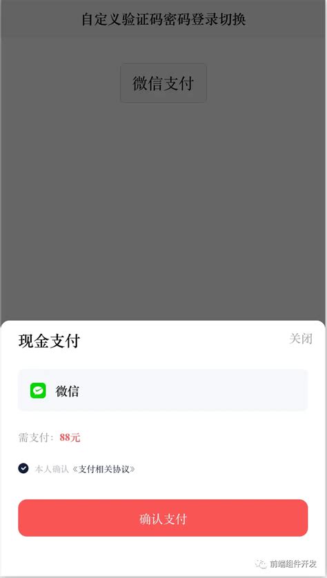 前端vue组件化实践：自定义支付宝、微信支付弹框组件微信支付组件 Csdn博客