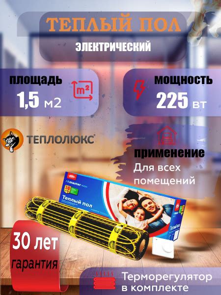 Нагревательный мат Теплолюкс 2НК 1 5 м² купить по доступным ценам в
