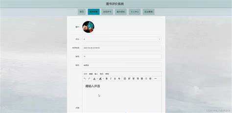 图书评价系统（源码开题）图书评分系统 Csdn博客