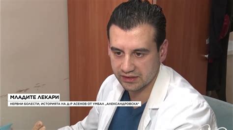 „Младите лекари“: Историята на д-р Асенов от УМБАЛ „Александровска ...