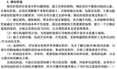 架构之路 153 《软考 系统分析师》 8 软件工程 3 软件开发模型（时间轴、阶段模型）v模型软件开发进度表 Csdn博客