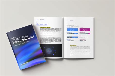 크라우드웍스 데이터바우처 노하우 공유한다인사이트 매거진 발간