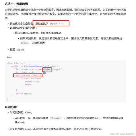 【c】剑指 Offer 03 数组中重复的数字 Csdn博客