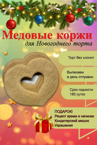 Медовые коржи для торта купить на OZON по низкой цене (1795723505)