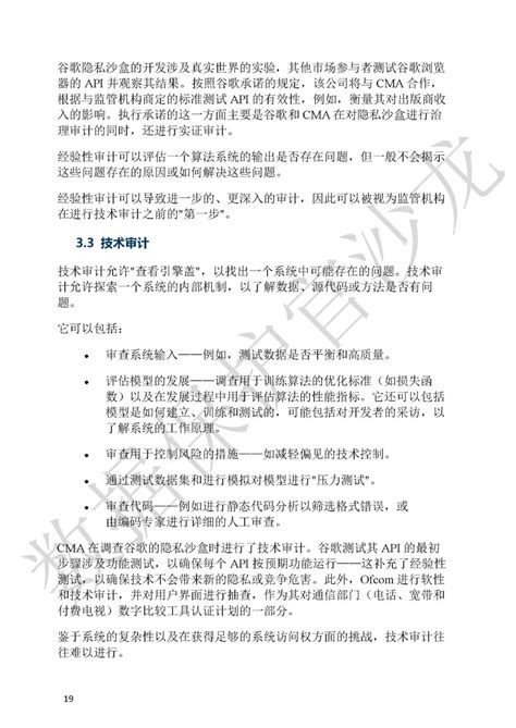 审计算法现有格局 监管机构的作用和未来展望 安全内参 决策者的网络安全知识库