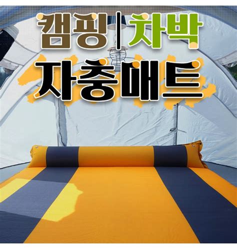 백패킹 에어매트 에어요 자충매트 캠핑 차박 티몬