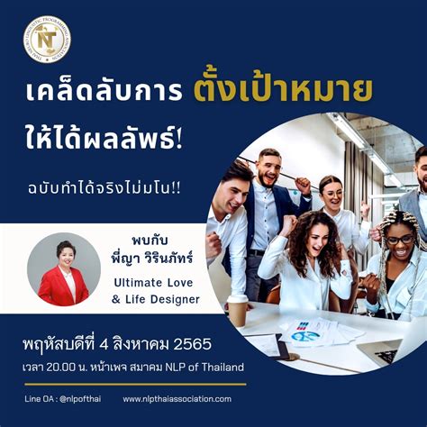 ทำไม สมาคมจิตภาษาศาสตร์ไทย