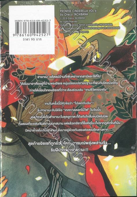 สัญญารักฉบับซินเดอเรลล่า Promise Cinderella เล่ม 06 Phanpha Book Center