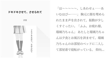 ラブライブ 蓮ノ空女学院スクールアイドルクラブ 日野下花帆 ドキドキさせて、させられて 犬改の小 pixiv