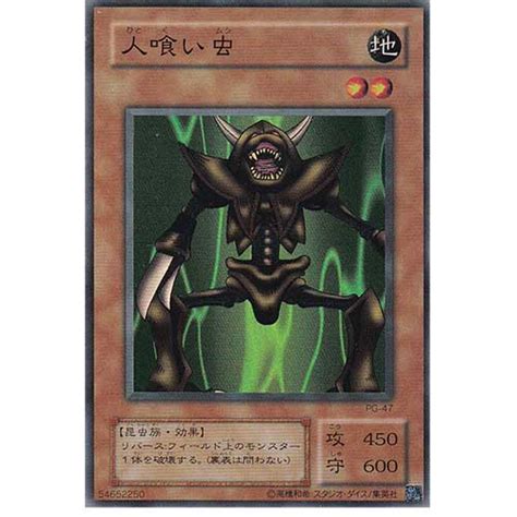 Yu Gi Oh Ocg Man Eater Bug Pg 47 Super Rare Japanisch Exc Holoncardshop
