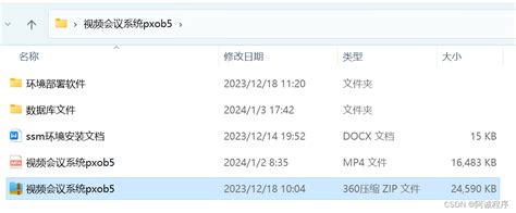 【附源码】java视频会议系统（ssm毕业设计mavenvue计算机专业）java开发视频会议 Csdn博客