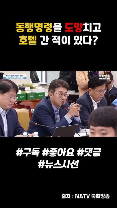 동행명령을 피하고 간 곳이 호텔 Youtube