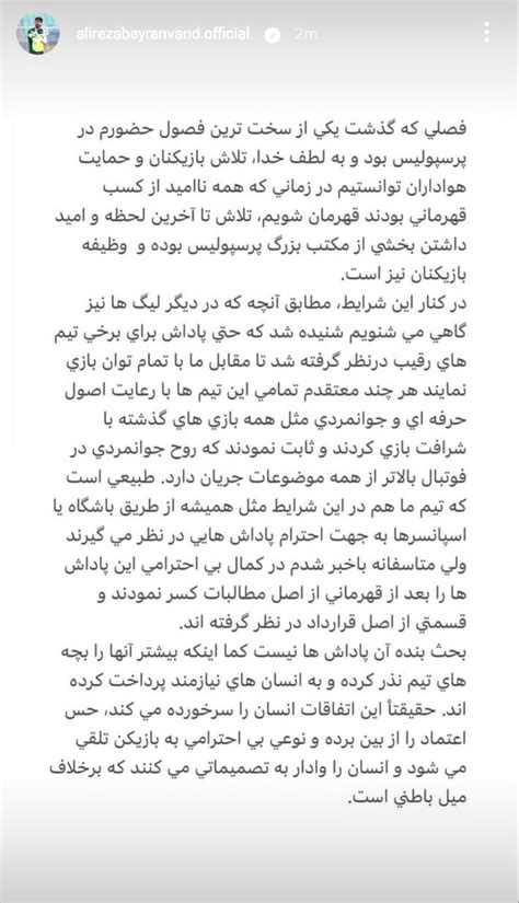 بیرانوند بار دیگر جنجال به راه انداخت عکس اطلاعات آنلاین