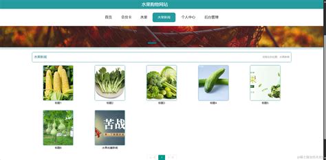 基于springboot vue的飘香水果购物网站实现与设计（源码 数据库 文档 csdn博客