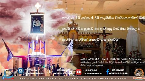 මොරටුව මෝදර සාන්ත ජුසේ වාස් දේවස්ථානයේ වාර්ෂික මංගලෝත්සවය නිමිත්තෙන් කොඩි එසවීම Youtube