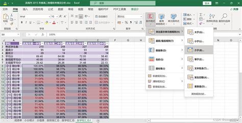 c13 【计算机二级】excel操作题 13 统计各学校及班级物理统考情况 滨海市2015春高二物理excel题 csdn博客