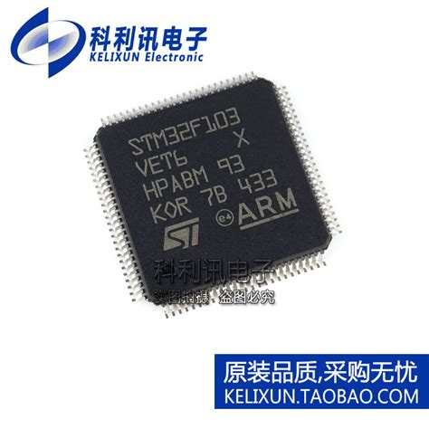 全新 STM32F103VET6专营STM32系列单片机 32位只做原装正品 虎窝淘