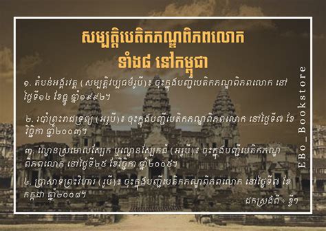 សម្បត្តិបេតិកភណ្ឌពិភពលោកទាំង៨នៅកម្ កន្លែងសៀវភៅ Bookplace