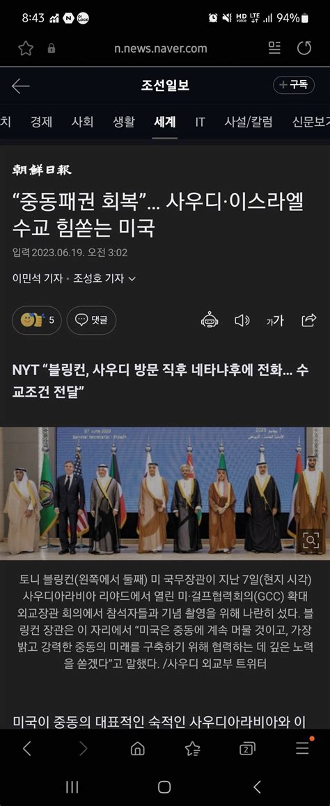 사우디·이스라엘 수교 힘쏟는 미국 주식 에펨코리아