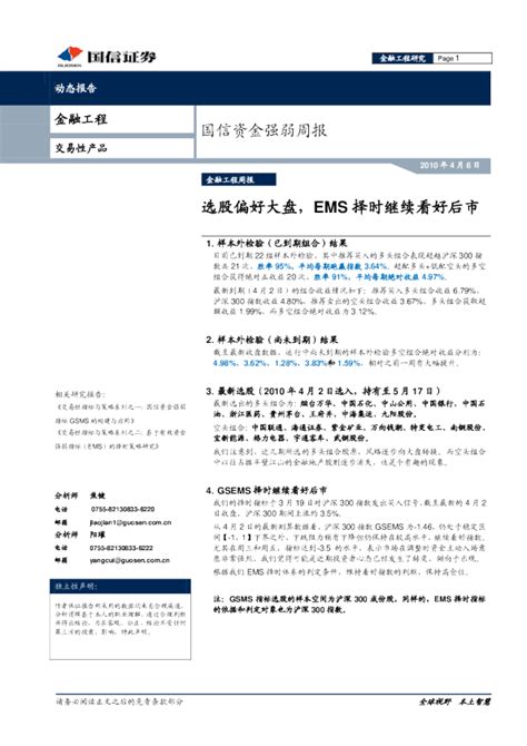 国信资金强弱周报：选股偏好大盘 Ems择时继续看好后市