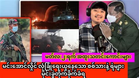 မတ်လ ၂ ရက် အထူးသတင်းကောင်းများ Youtube