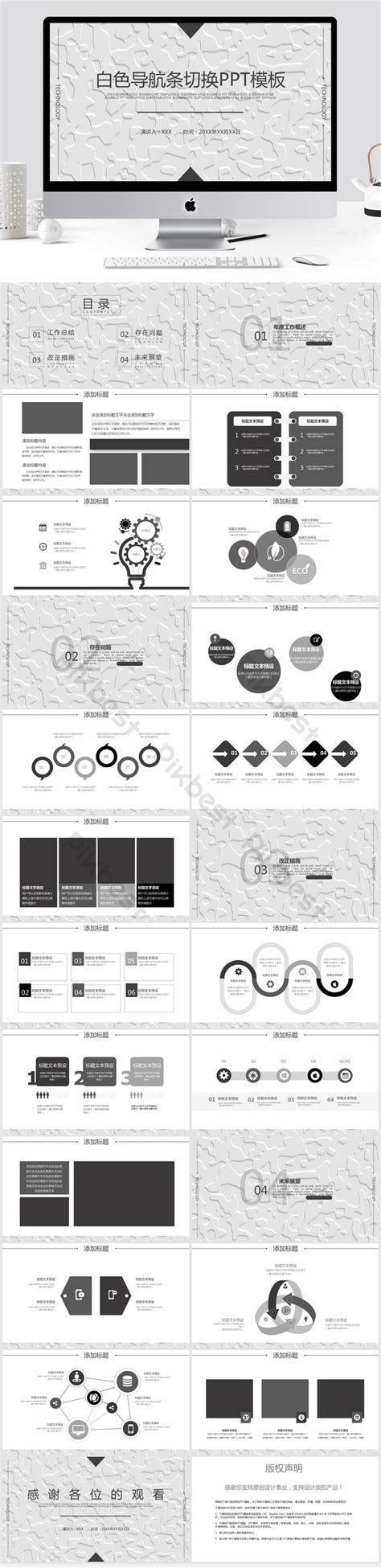 Navigation Bar Switching Ppt Template Is Suitable For Teachers To Use As Courseware PowerPoint