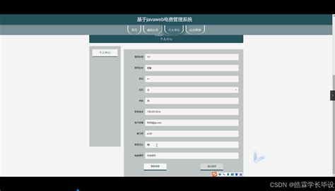 flask基于javaweb电费管理系统 毕设源码 论文 CSDN博客