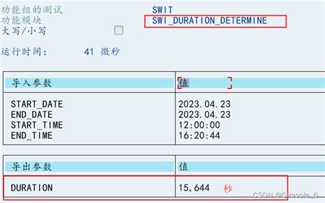 Sap 日期时间处理总结sap Shijianchuo Csdn博客