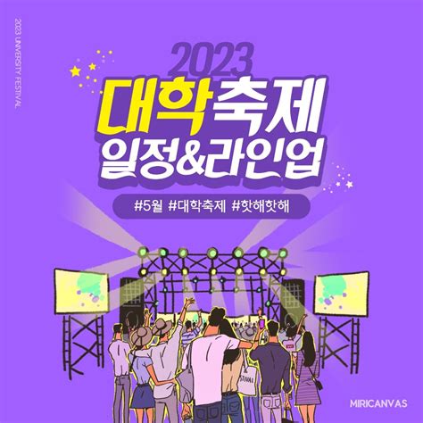 카드뉴스 템플릿대학교 축제 디자인 배너 축제