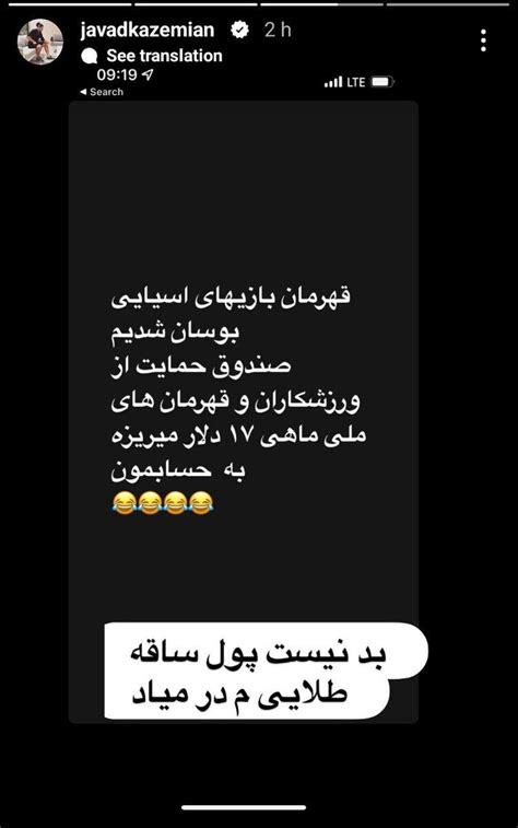 عکس کنایه سنگین جواد کاظمیان بابت قهرمانی در آسیا؛ پول ساقه‌طلایی در