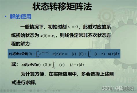现代控制理论 线性系统状态空间表达式的解3 Csdn博客
