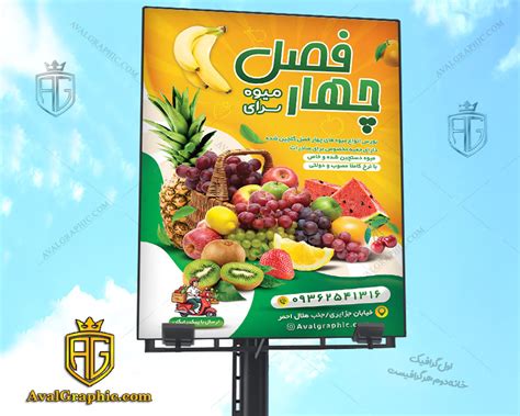 بنر Psd میوه فروشی با استفاده از عکس میوه های لذیذ