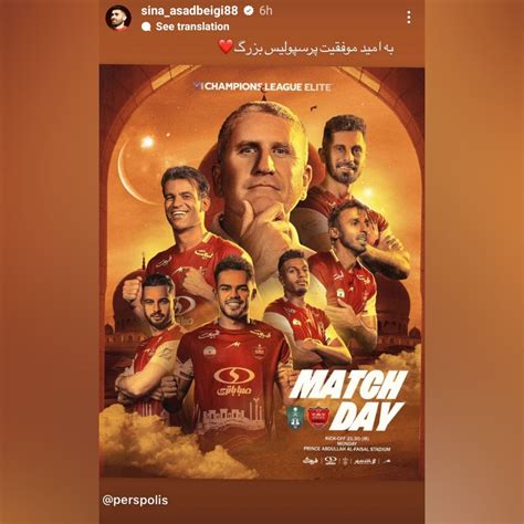 آرزوی موفقیت سینا اسدبیگی برای پرسپولیس طرفداری