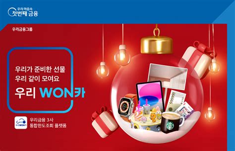 우리금융 우리won카 Thank You 이벤트 실시 이투데이