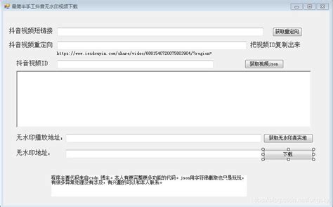 C抖音无水印视频地址解析解析抖音直播地址 Csdn博客 C抖音无水印视频地址解析解析抖音直播地址 Csdn博客