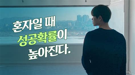 혼자라서 두렵다면 지금 이 영상을 보세요 Youtube