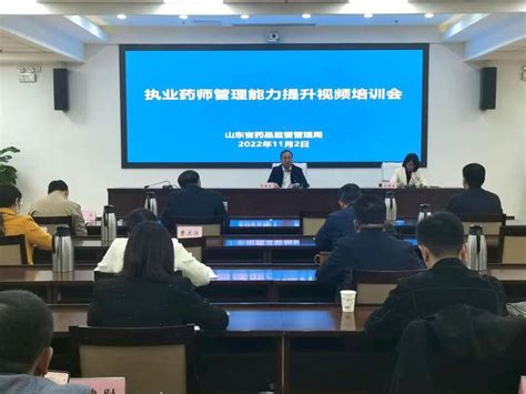 山东省推动执业药师管理能力持续提升培训注册市场