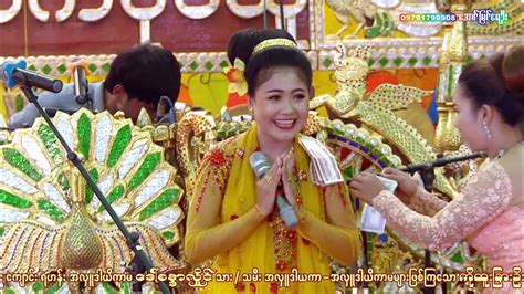 ဆိုင်း ရွှေလက်ပိုင်သူ ဘိသိက် ကိုဇင်သူ မင်းသမီး အိပုံပုံ အပိုင်း ၂ Youtube