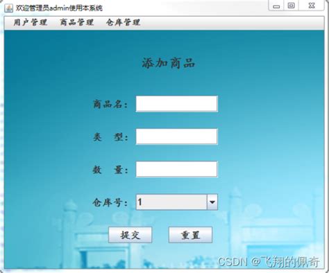 基于java Swing和mysql实现的仓库商品管理系统（源码数据库运行指导视频） 阿里云开发者社区