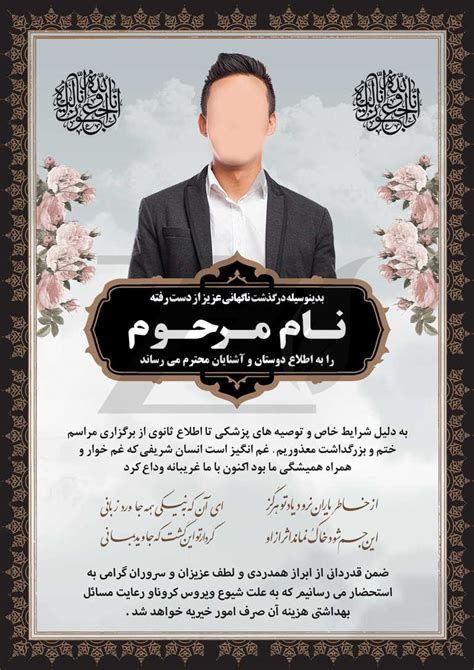 دانلود فایل لایه باز آگهی ترحیم پس زمینه سفید تزئین شده با گل دانلود