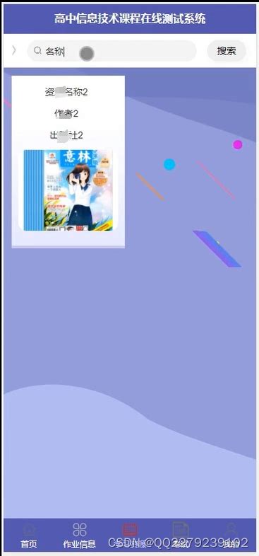 springboot高中信息技术课程在线测试系统小程序（源码 文档 ppt 运行视频 讲解视频） csdn博客