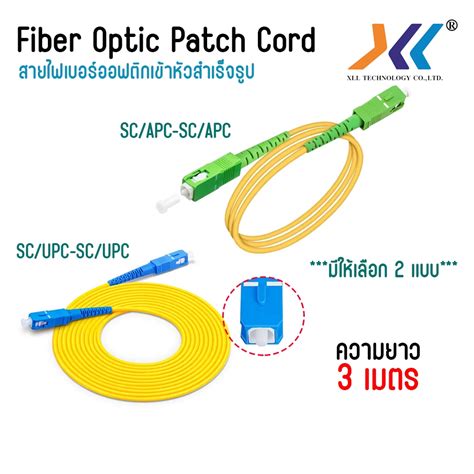 สายไฟเบอรออฟตก Fiber Optic Patch Cord SM SX MM สายไฟเบอรสำเรจรป SC UPC SC APC Shopee