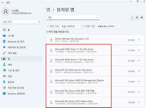 Mssql 제거 및 재설치 시 오류 해결