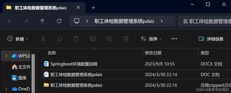 【附源码】计算机毕业设计职工体检数据管理系统（javaspringbootmysqlmybatis论文） Csdn博客