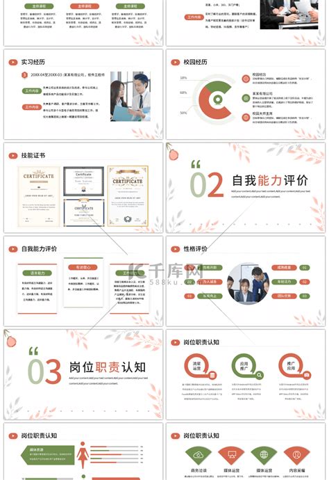 粉色简约小清新入职自我介绍ppt 免费ppt模板下载 千库网