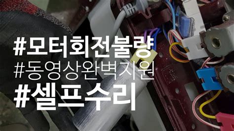 대우세탁기 웅~소리만 나면서 모터회전이 안될때 모터기동콘텐서 고장입니다 수리방법과 부품구매방법 알려드립니다 대우세탁기모터회전불량 대우세탁기기동콘텐서 Youtube